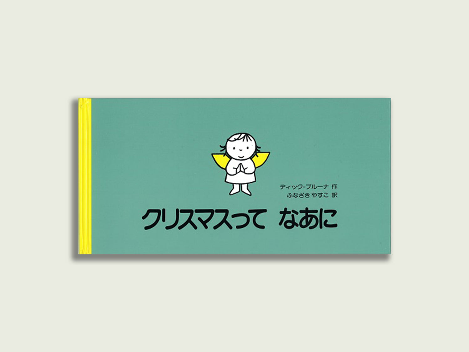 クリスマスってなあに – niiiwa