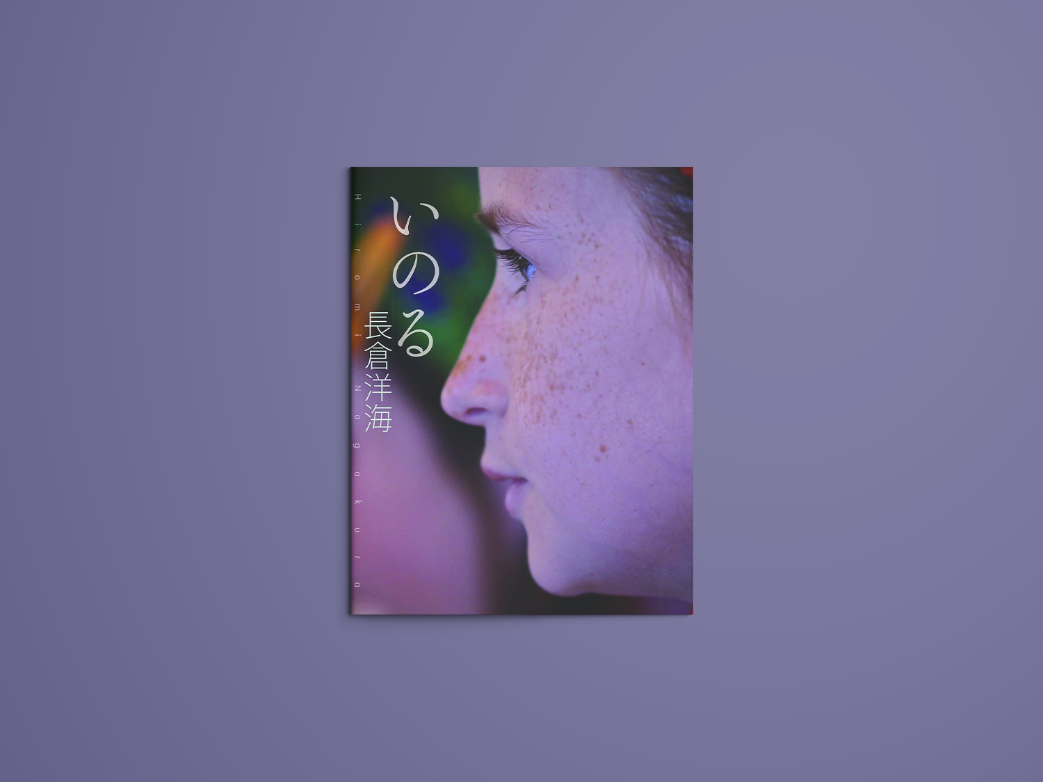 いのる – niiiwa