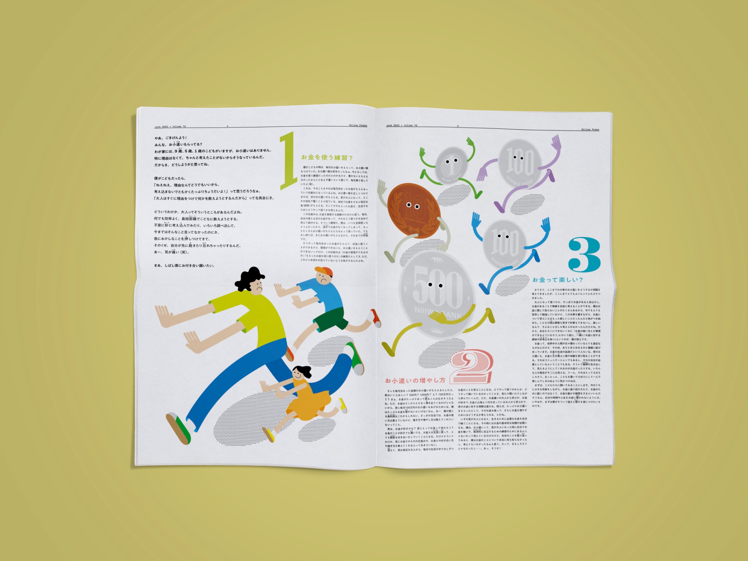 庭しんぶん #070「お小遣いもらってる？」 – niiiwa