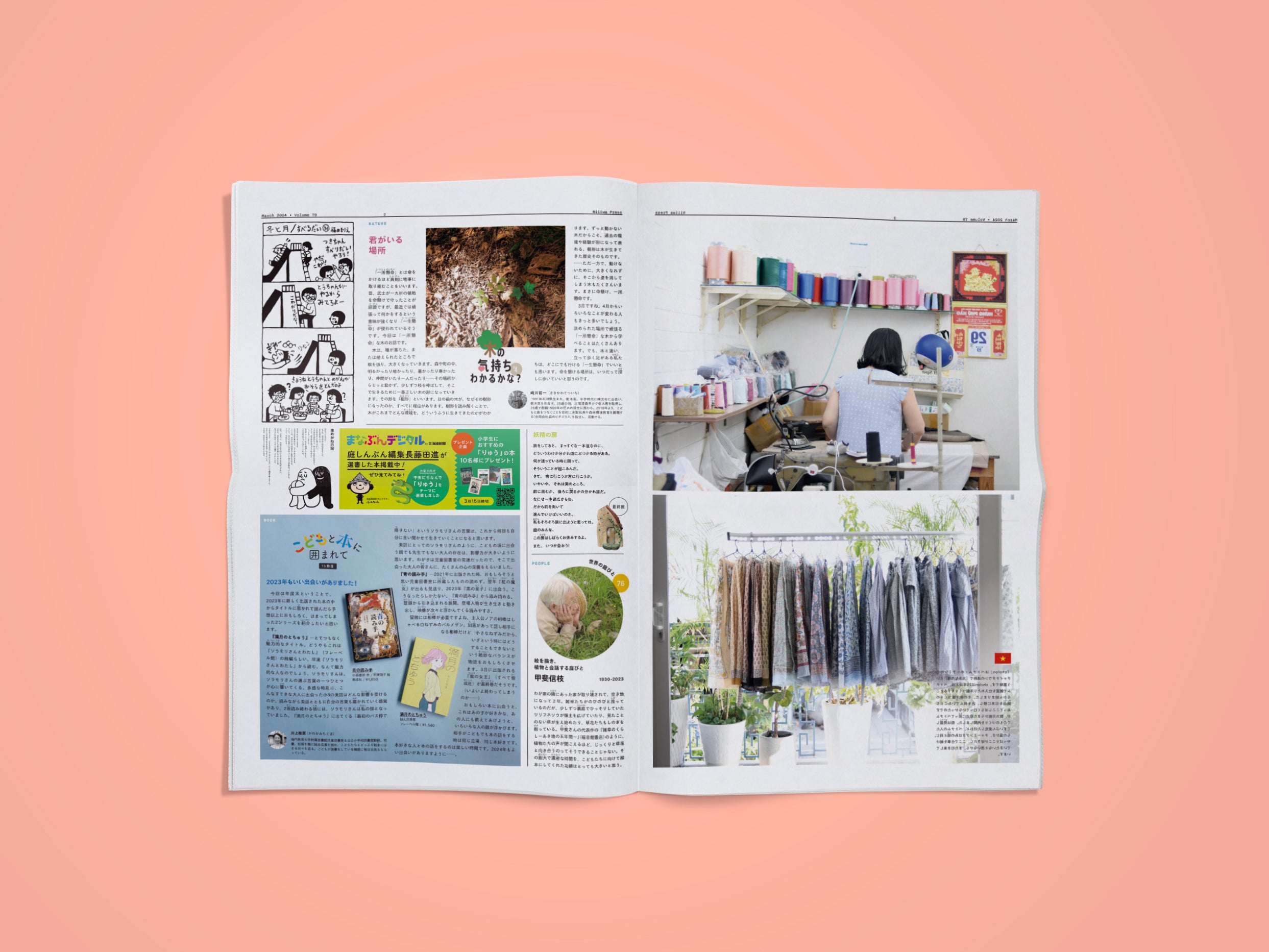 庭しんぶん #079「手」 – niiiwa