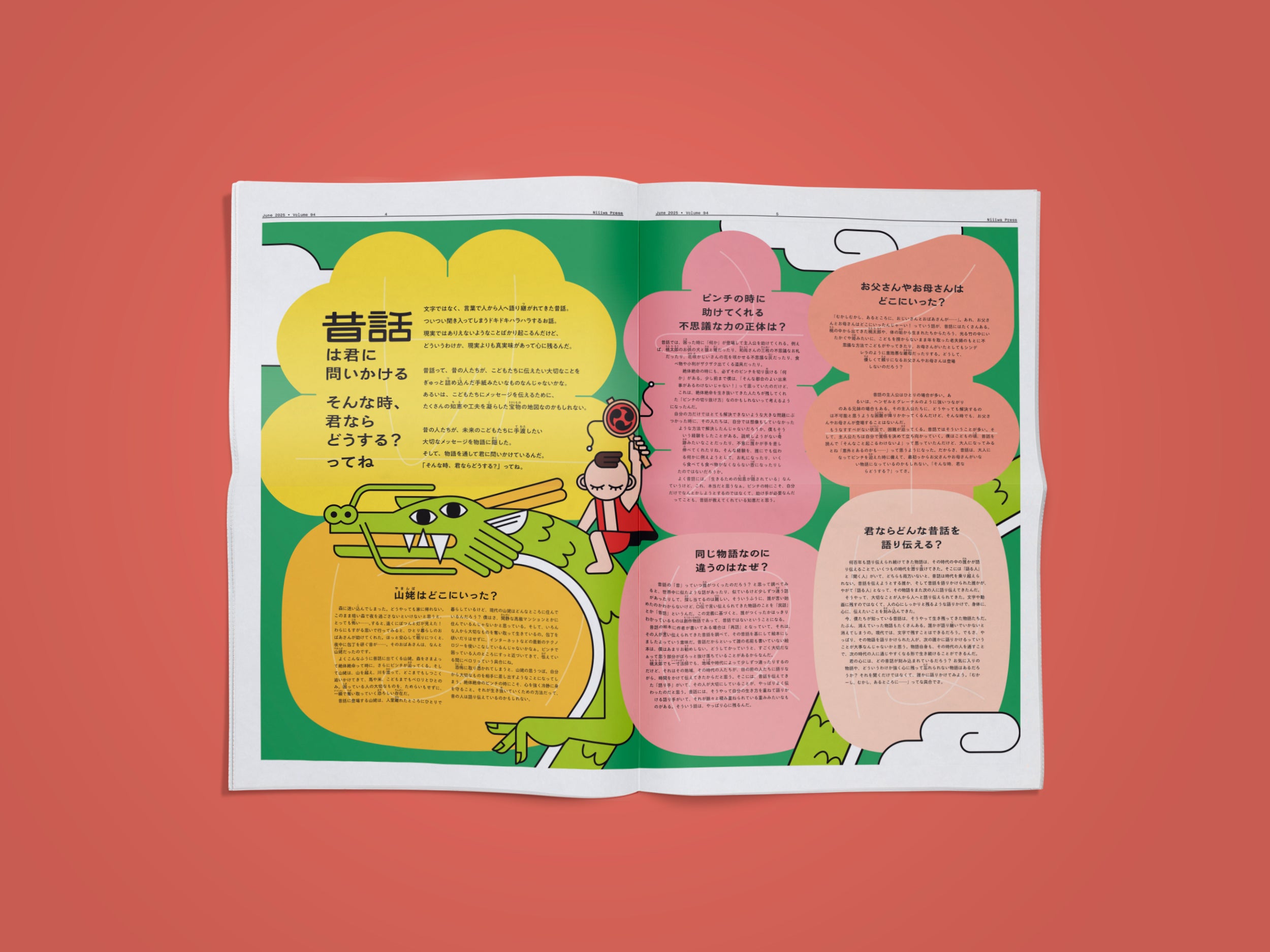 庭しんぶん #094「昔話」 – niiiwa