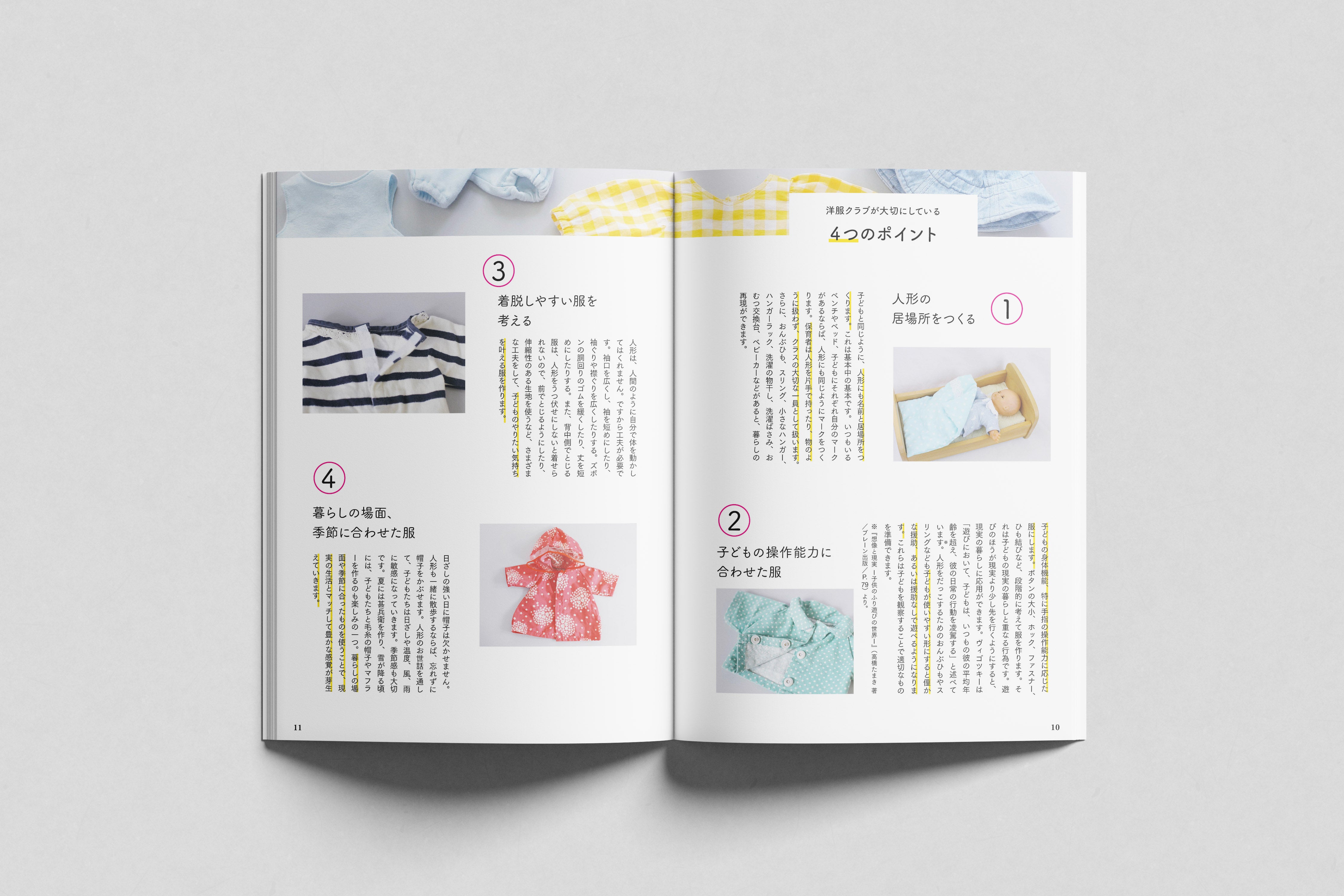 人形の服 ーお世話遊びを支える道具ー – niiiwa