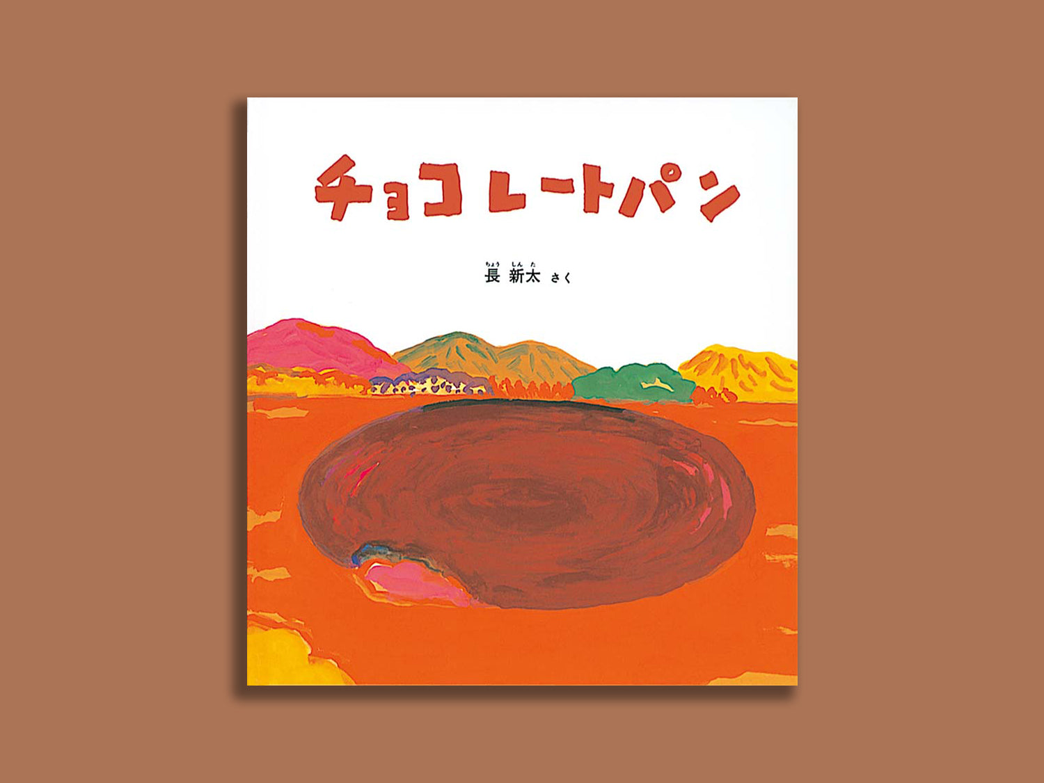 チョコレート パン – niiiwa