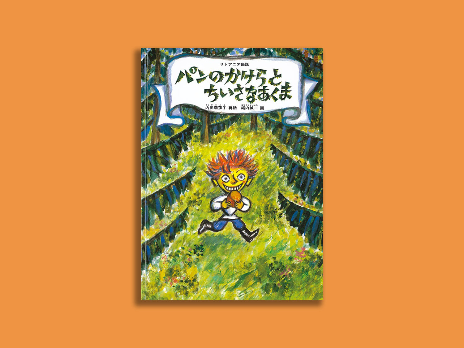 パンのかけらとちいさなあくま – niiiwa